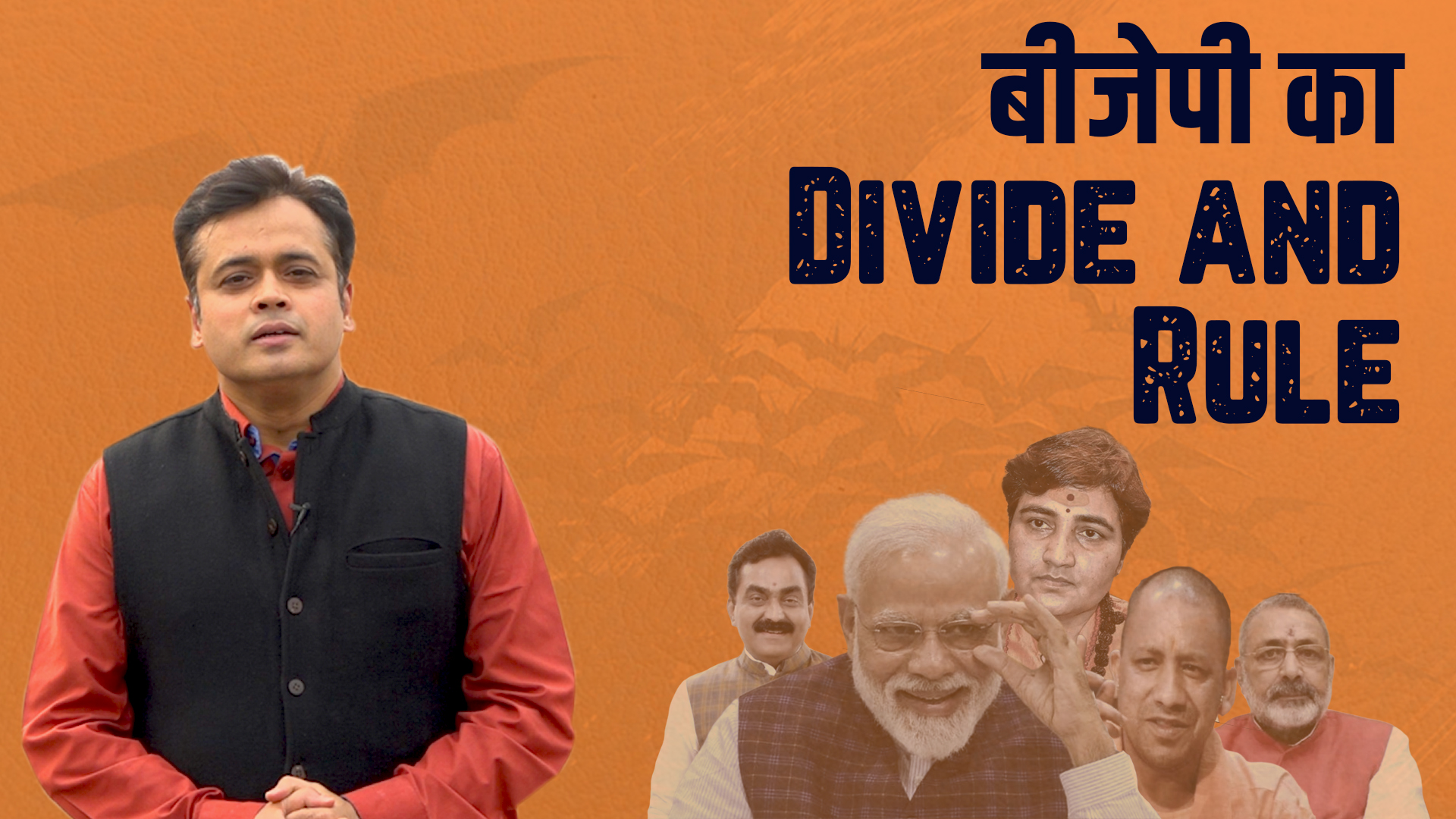 BJP s Divide And Rule Policy NewsClick bjp-s-divide-and-rule-policy-newsclick